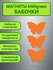 Набор магнитов "Бабочки"