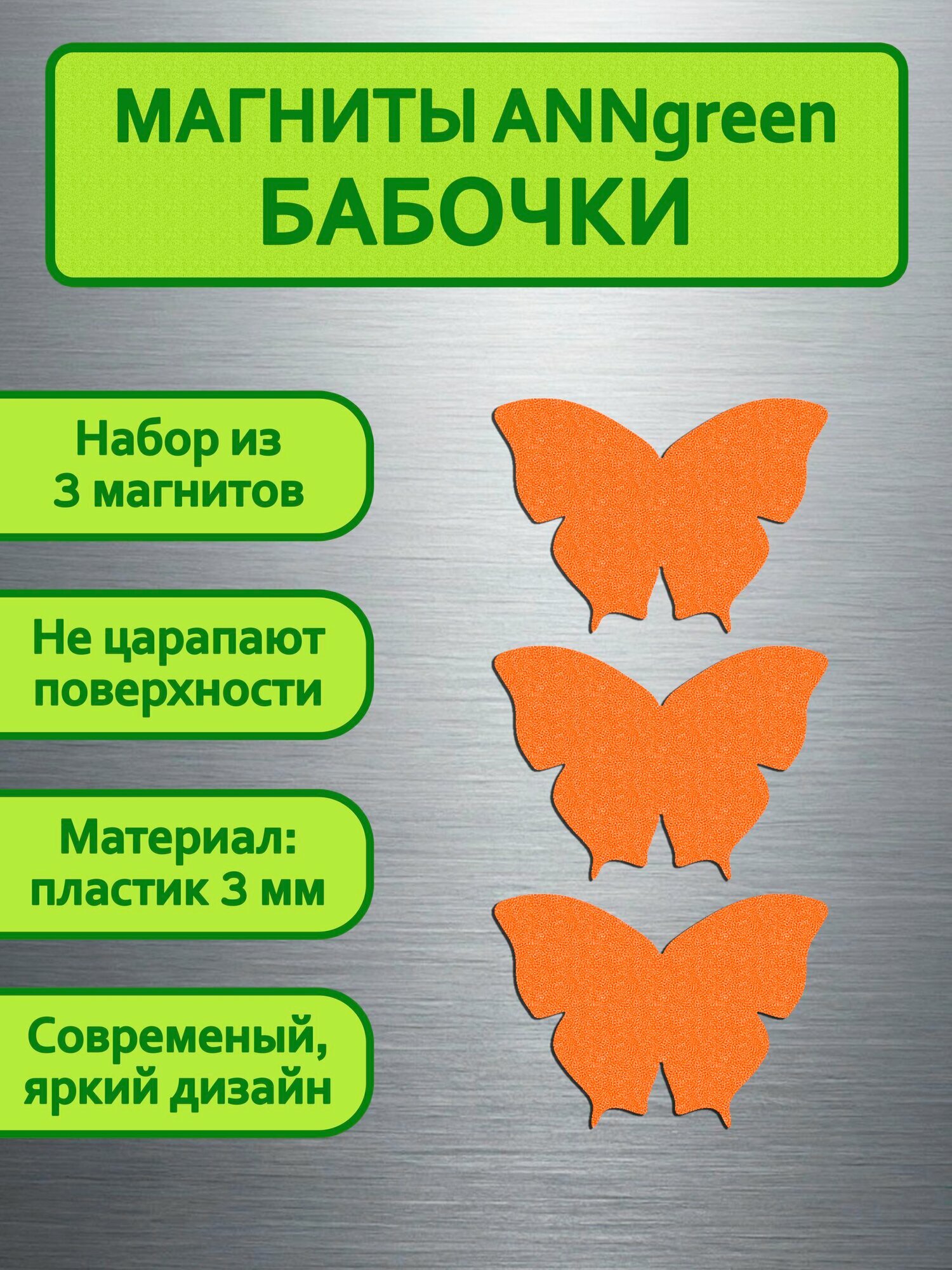 Набор магнитов "Бабочки"