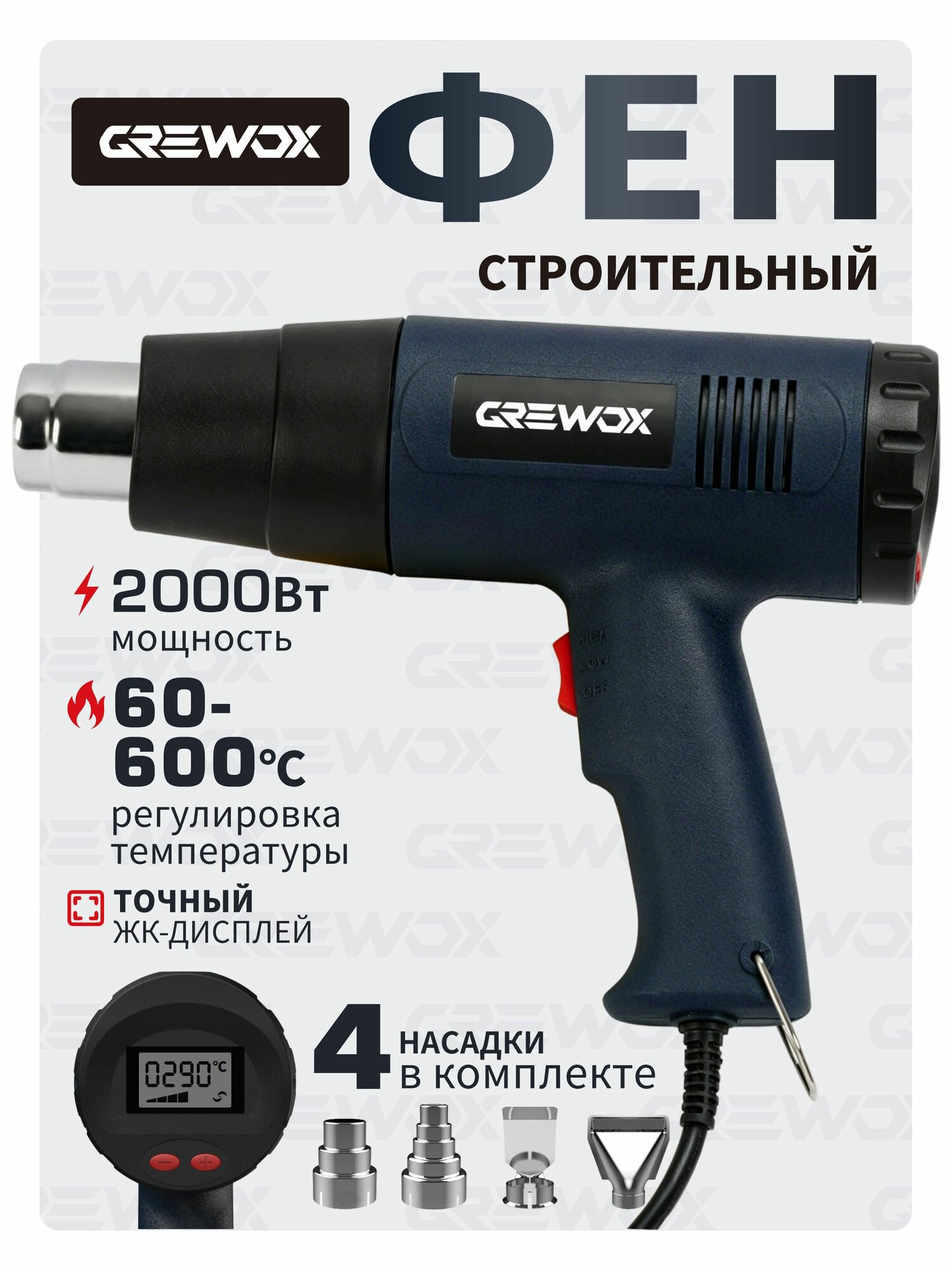 GREEWOX Фен строительный 2000 Вт, 60-600 градусов регулировка температуры, 4 насадки, 2 режима, точный жк-дисплей