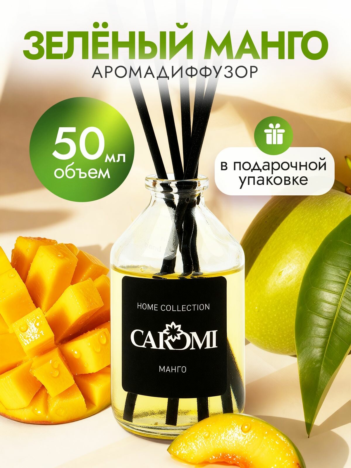 Ароматизатор для дома с палочками CAROMI Манго 50мл