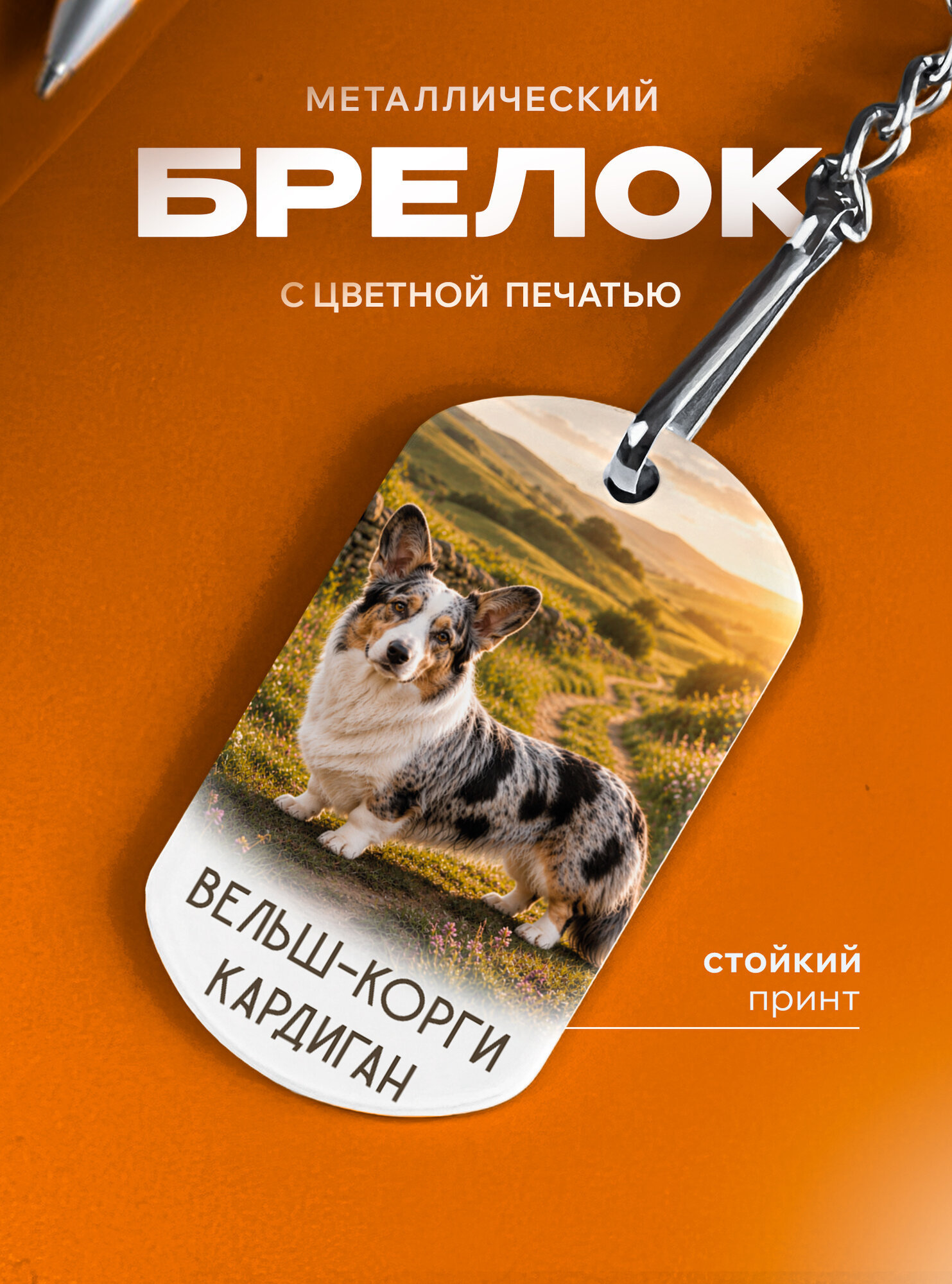 Брелок