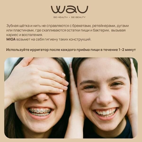 Ирригатор WAU MIGA Old — фото 1