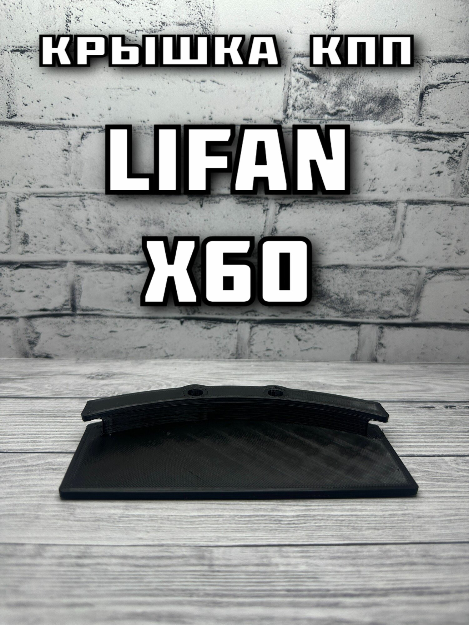 Защита раздаточной коробки, арт. CaseKppX60, 1 шт.