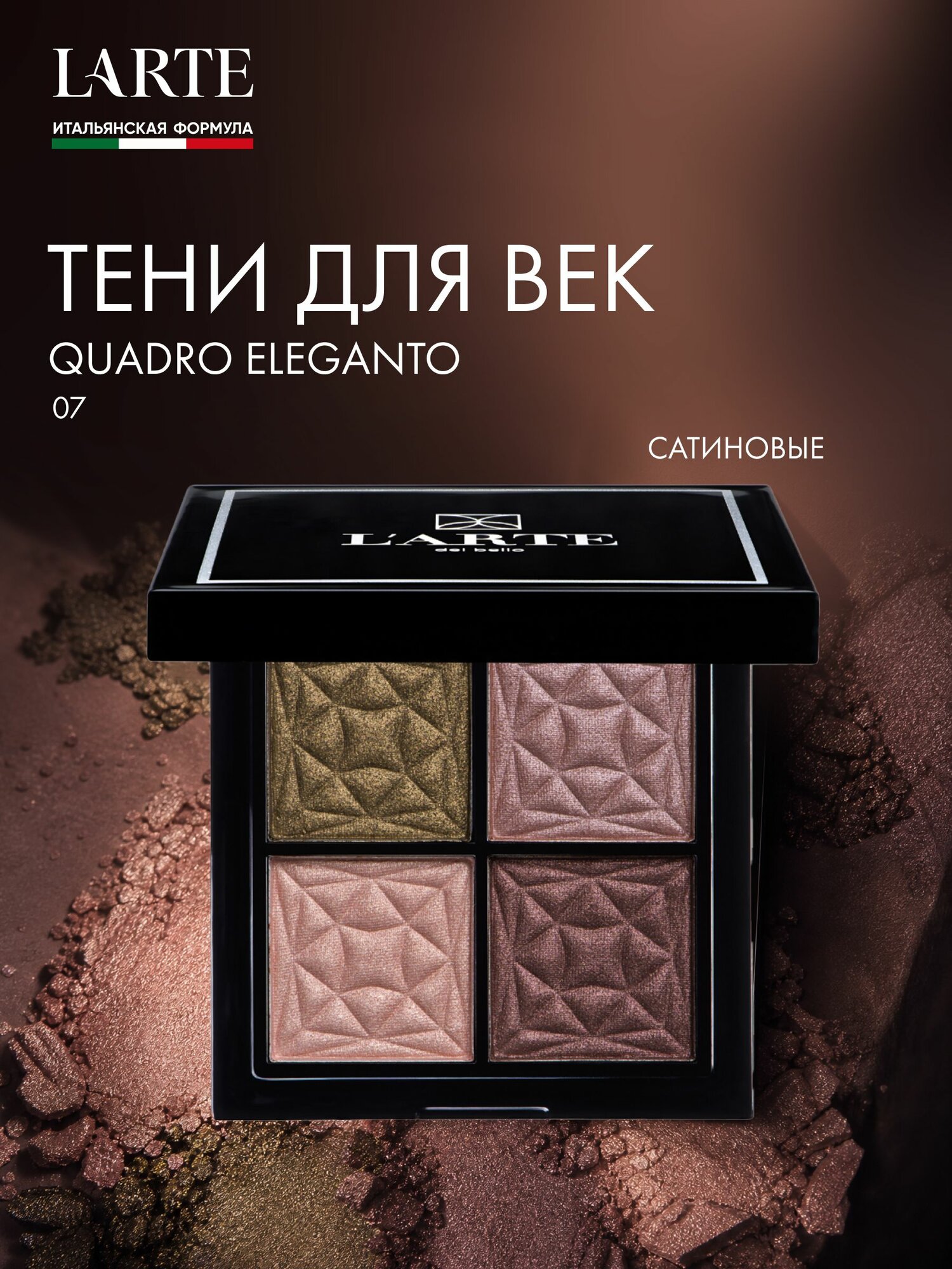 Палетка теней для век QUADRO ELEGANTO, 01