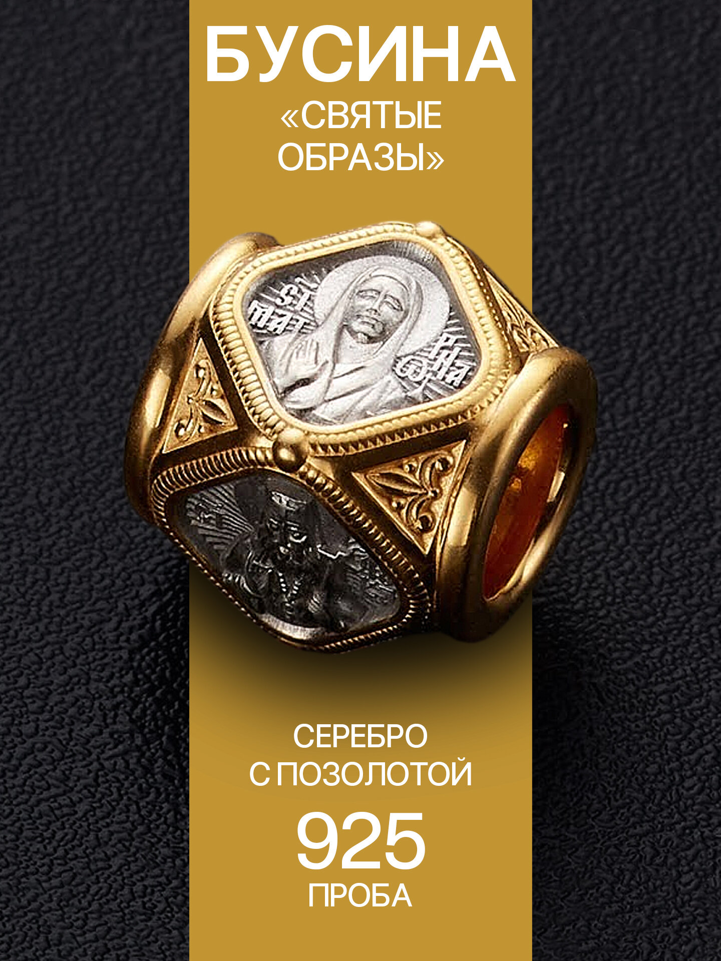 Шарм, серебро, 925 проба, чернение, золочение