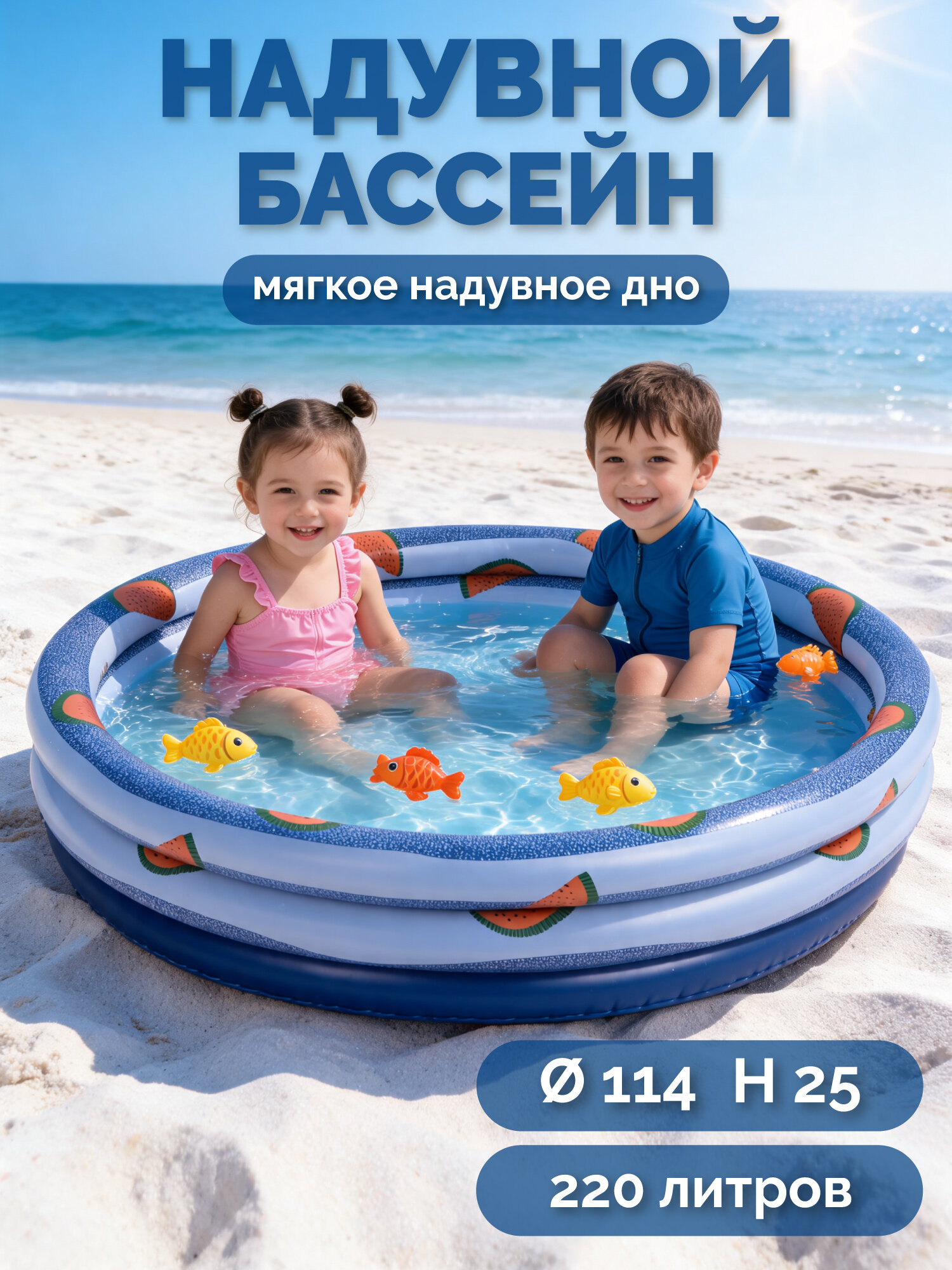Бассейн надувной Amarobaby Watermelon, диаметр 114см, синий/белый