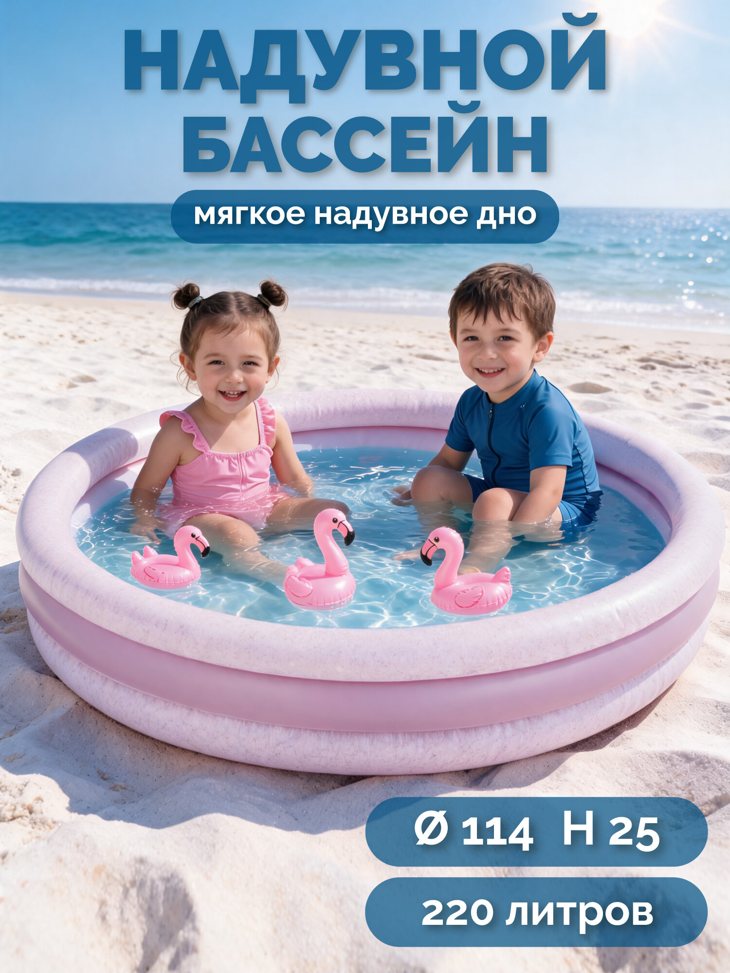 Бассейн надувной Amarobaby Shimmering Shells, диаметр 114см, розовый