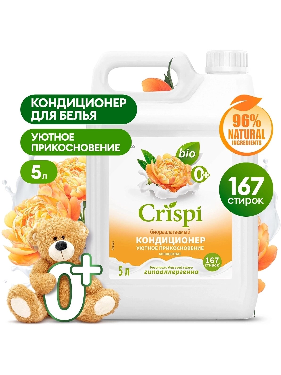 Кондиционер-ополаскиватель для стирки GRASS CRISPI концентрированный Уютное прикосновение 125953 5кг