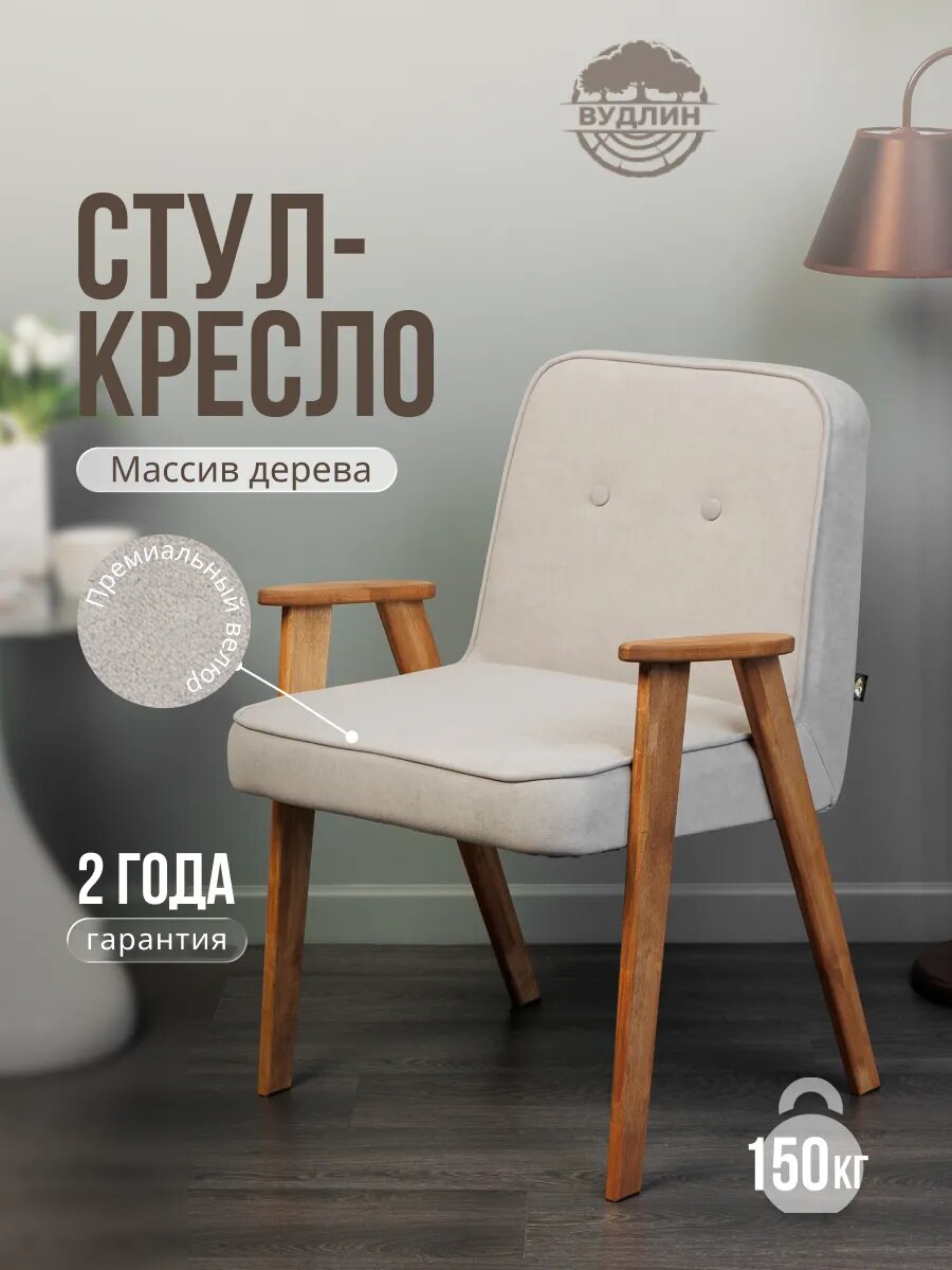 Стул кресло мягкий для кухни и дома
