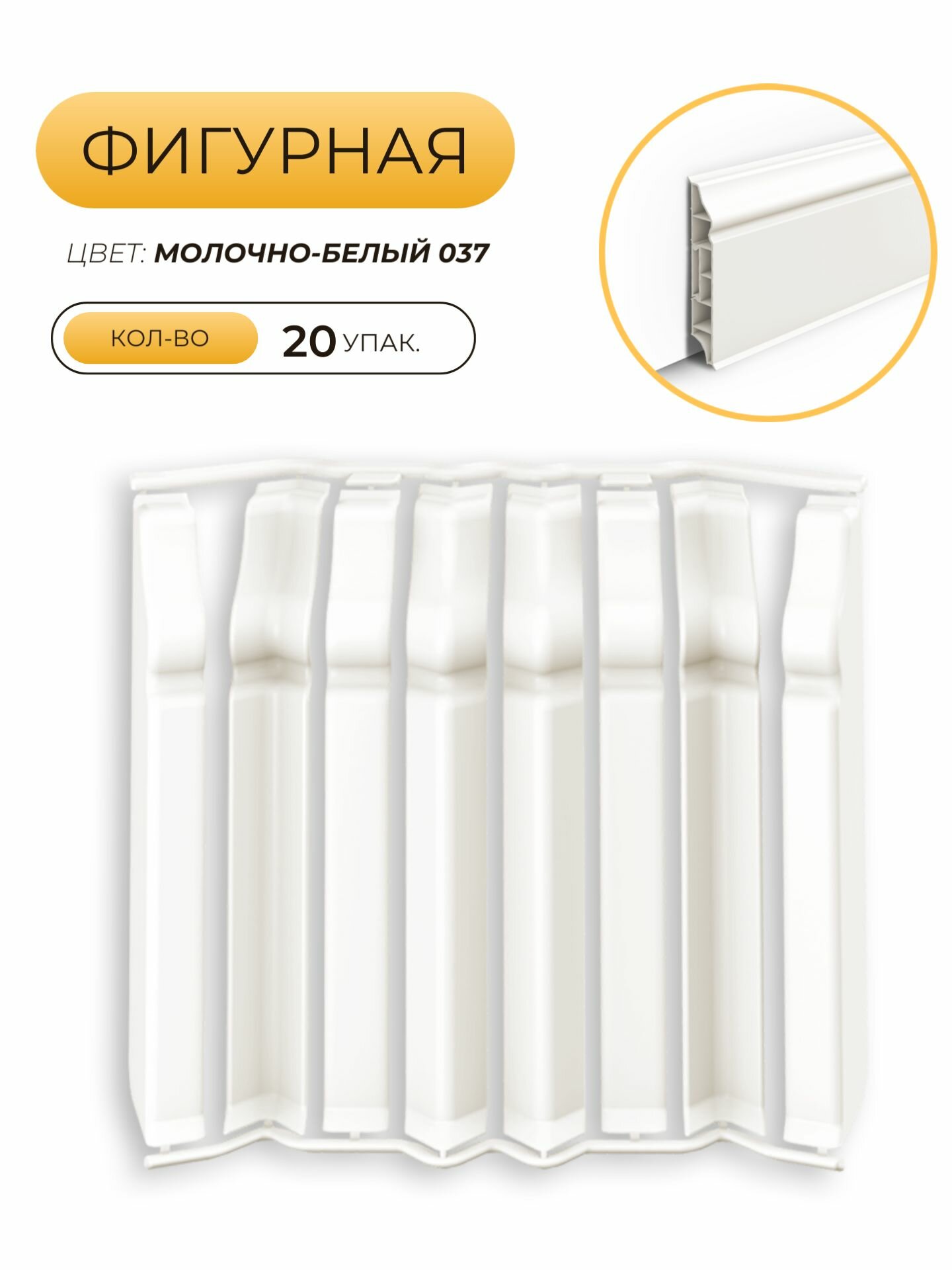 Ideal Комплект накладок фигурных дюра, 80 мм, Молочно-белый, 20 упаковок