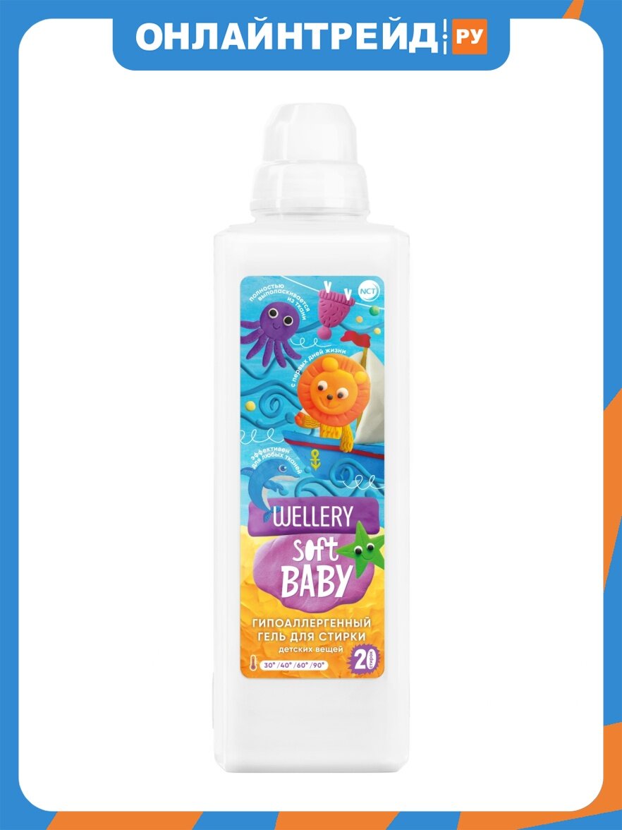 Гель для стирки Wellery SOFT BABY для детского белья, универсальный, 1 л, ПЭТ