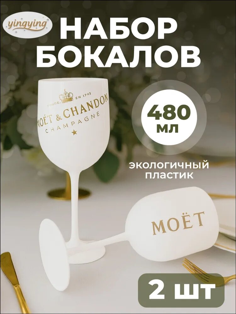 Бокалы для вина и шампанского пластиковые набор Limpid Side, белые