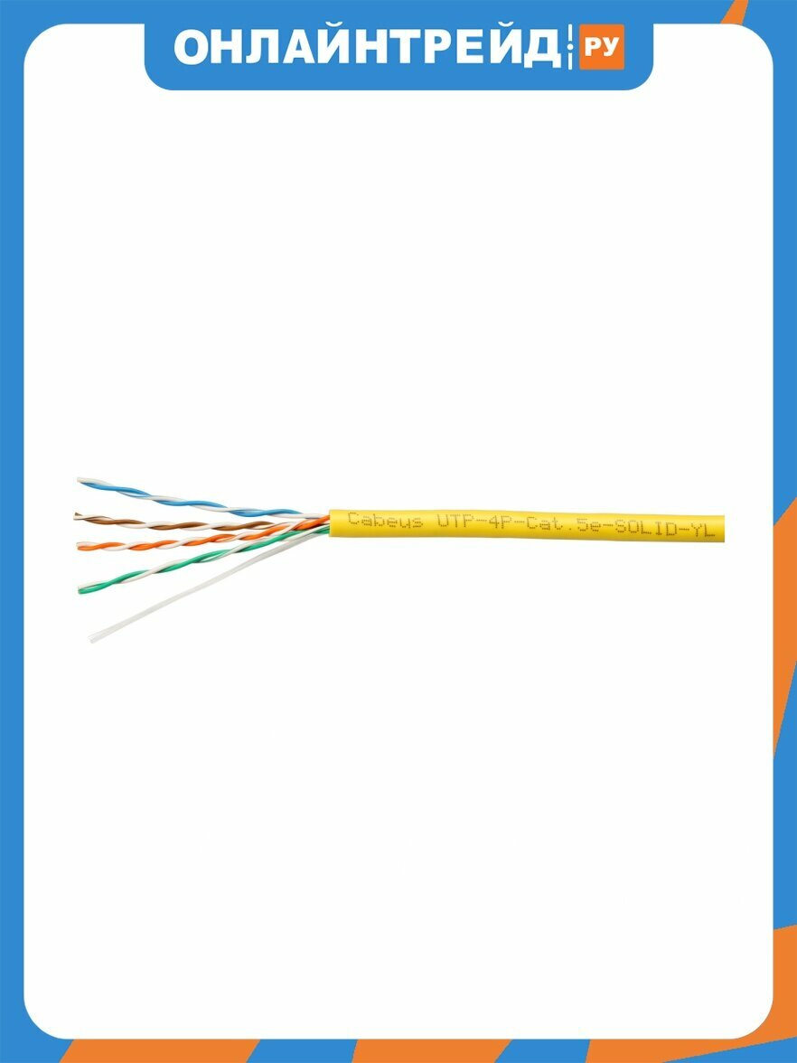 Кабель витая пара Cabeus UTP-4P-Cat.5e-SOLID-YL-20UTP (U/UTP), кат. 5e, 4 пары (24 AWG), одножильный, PVC нг(А)-LS, желтый (20 м)
