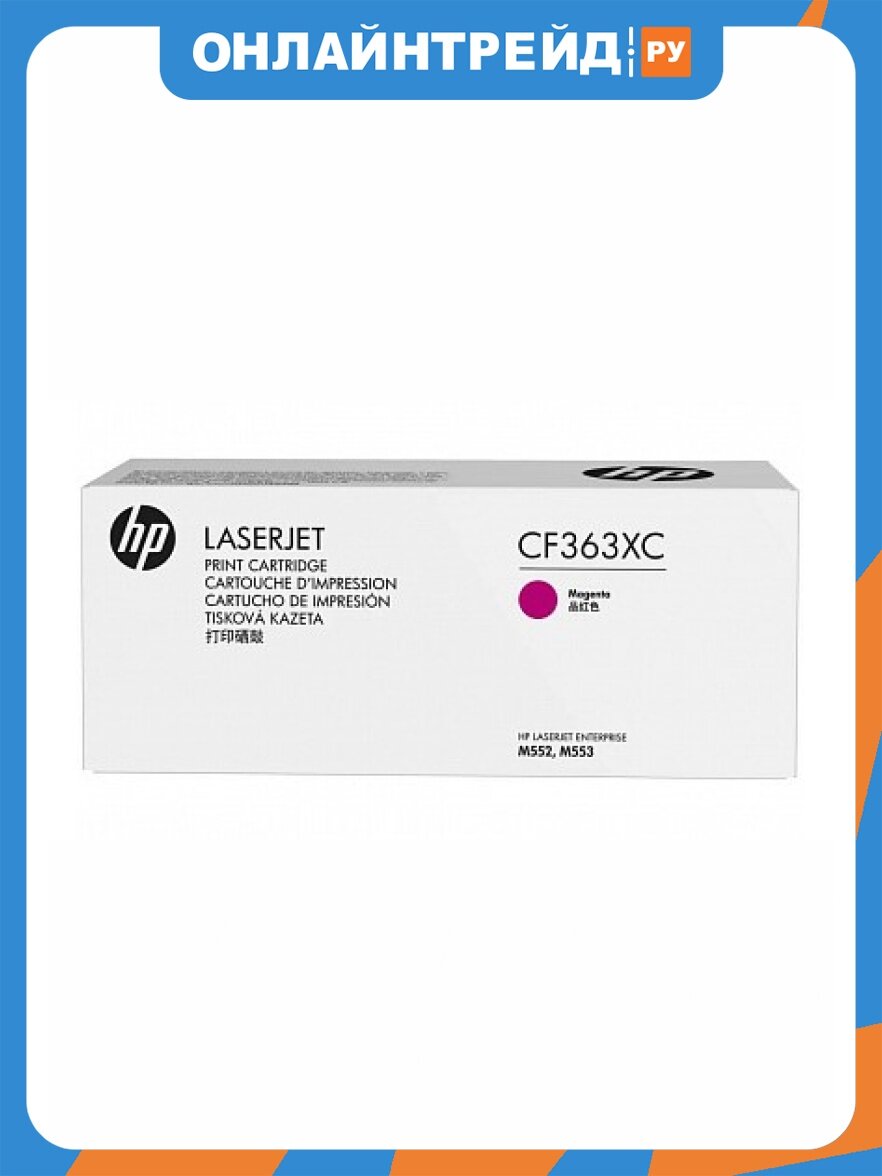 Картридж HP CF363XC пурпурный 508X для LaserJet M552/M553 (9500 стр.) в технологической упаковке