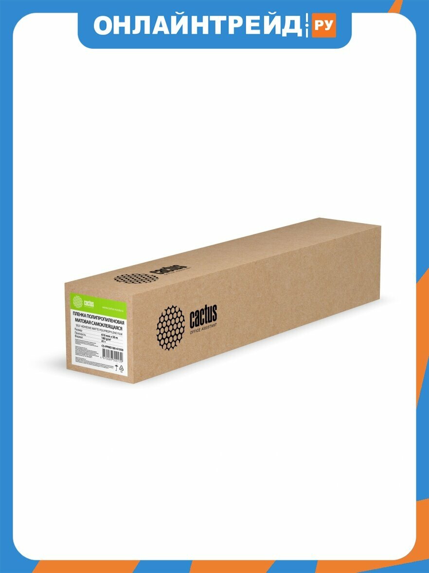Пленка Cactus CS-PPMS180-61050 24"(A1) 610мм-50м/180г/м2/белый матовое самоклей. для струйной печати