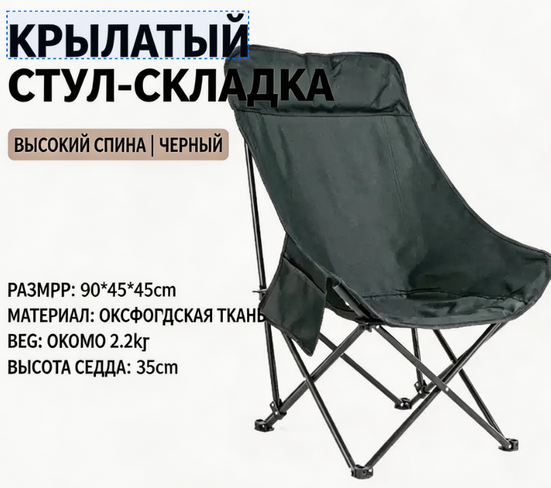 Портативный складной стул для улицы, высокая спинка, ткань Оксфорд, углеродистая сталь, черный, 40 см
