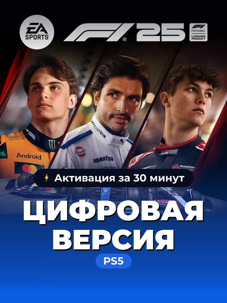 Игра F1® 25 Стандартное издание для PlayStation 5, цифровая версия, без диска