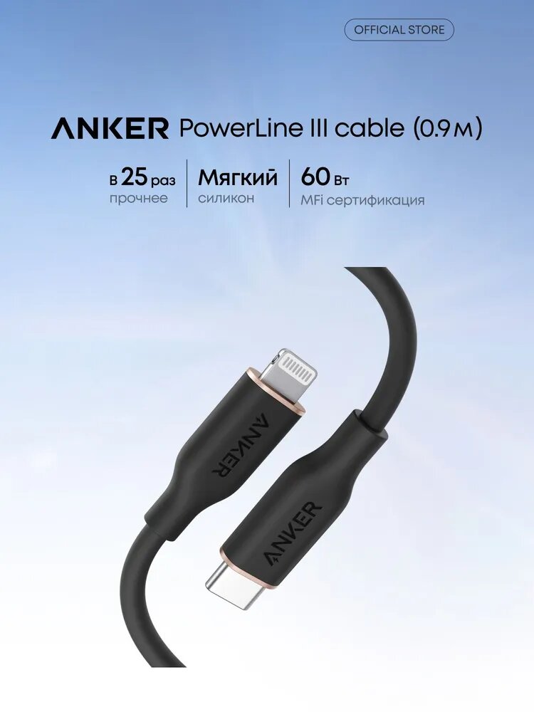 Anker Кабель для мобильных устройств USB Type-C/Apple Lightning, 0.9 м, черный
