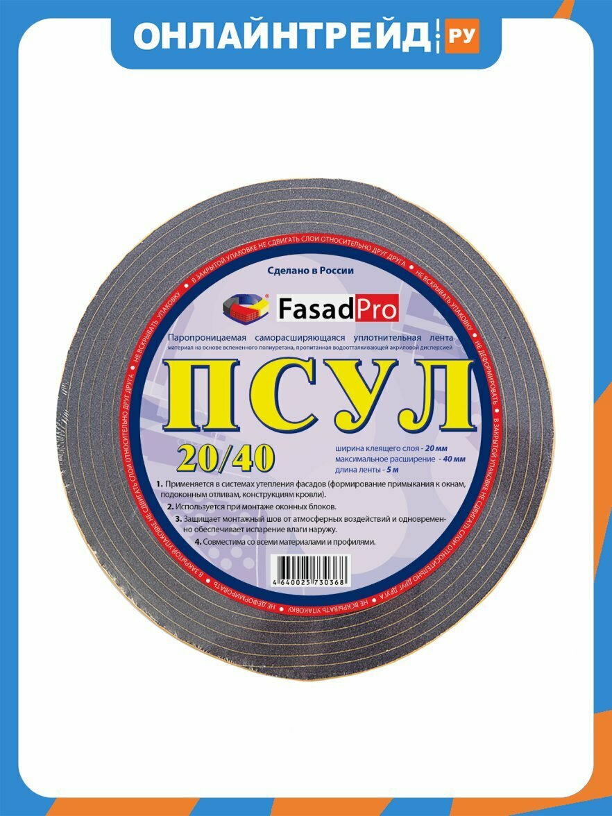 Лента уплотнительная паропроницаемая - FasadPro саморасширяющаяся 20/40 мм 5 м