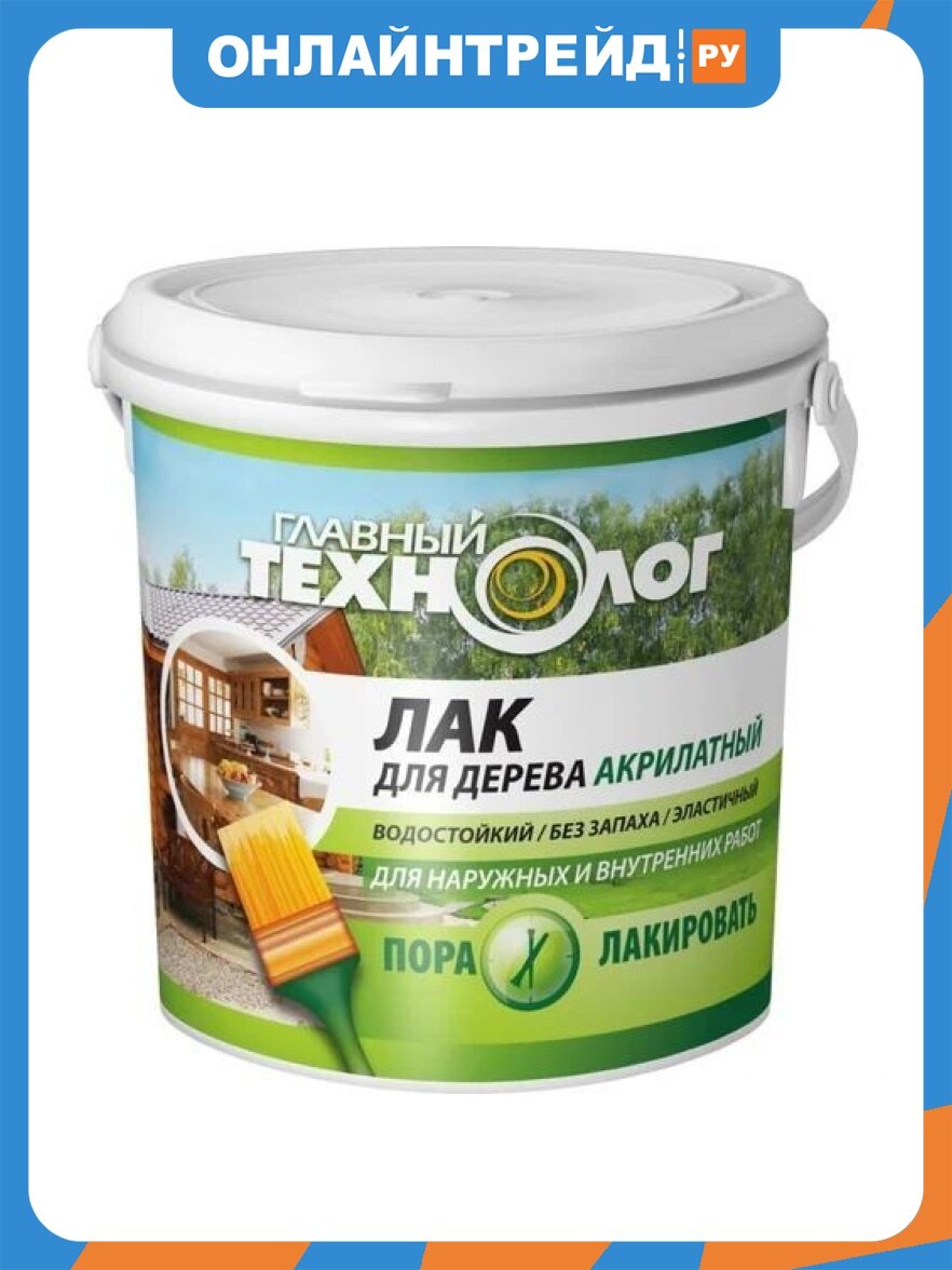 Лак для дерева акрилатный Главный Технолог бесцветный 1 кг.