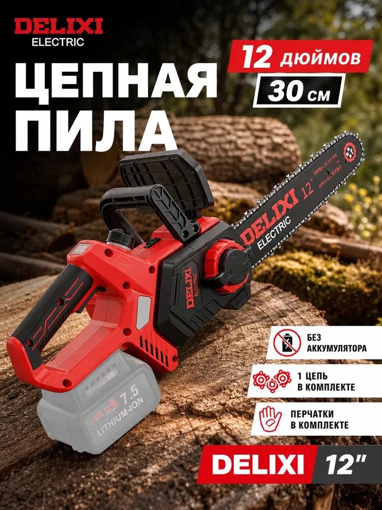 Цепная пила аккумуляторная DELIXI, 12 дюймов, бесщеточный двигатель, мощный садовый инструмент, 7000 об/мин
