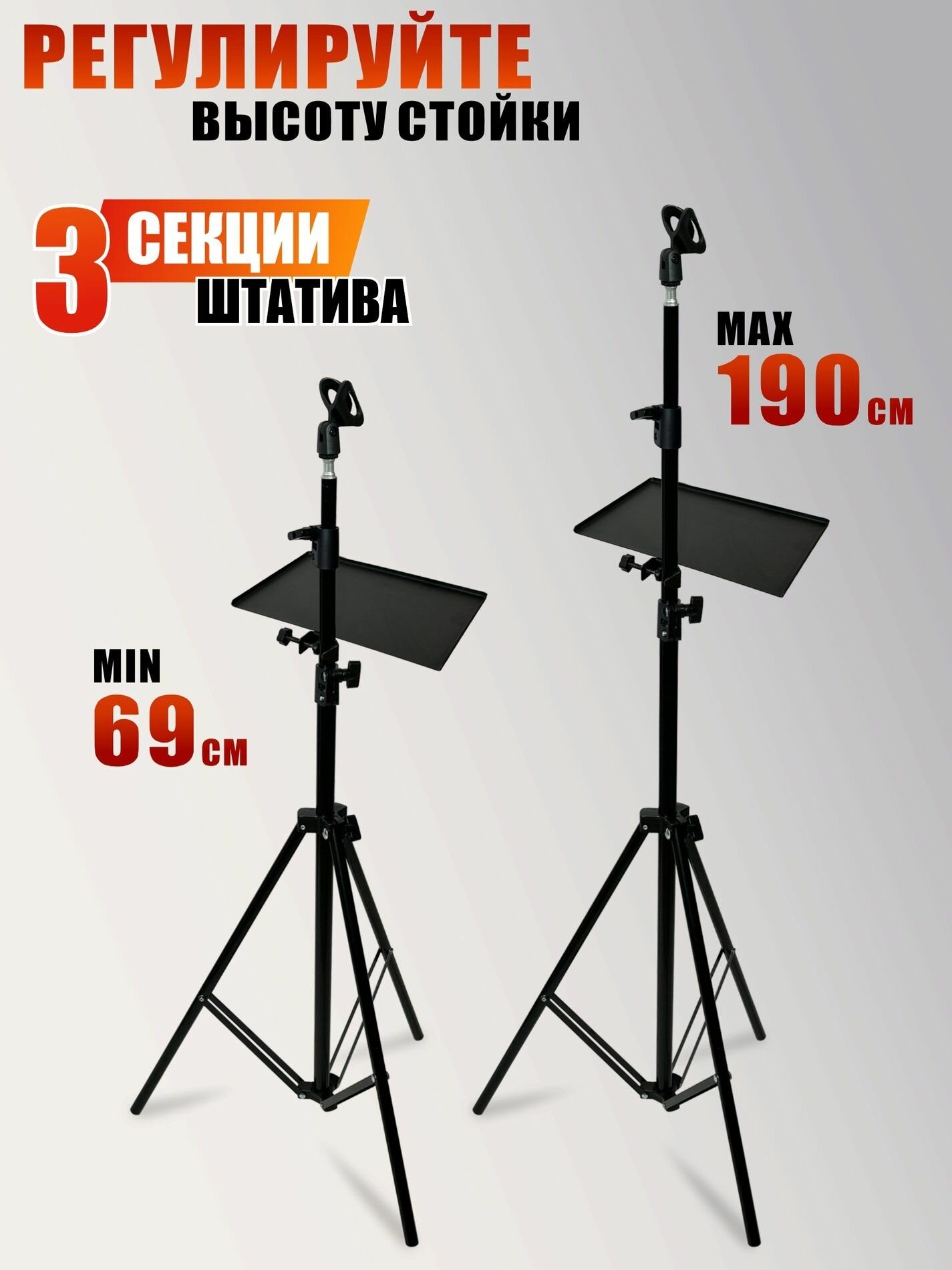 Стойка микрофонная напольная с 3 держателями + столик для микшера