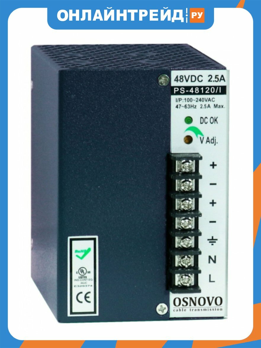 Промышленный блок питания Osnovo DC48V, 2,5A (120W) PS-48120/I