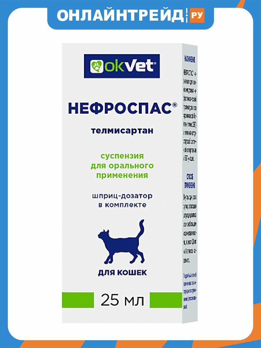 Суспензия Авз (агроветзащита) OKVET нефроспас АВЗ для лечения хронической болезни почек и сопутствующей системной гипертензии у кошек 25 мл