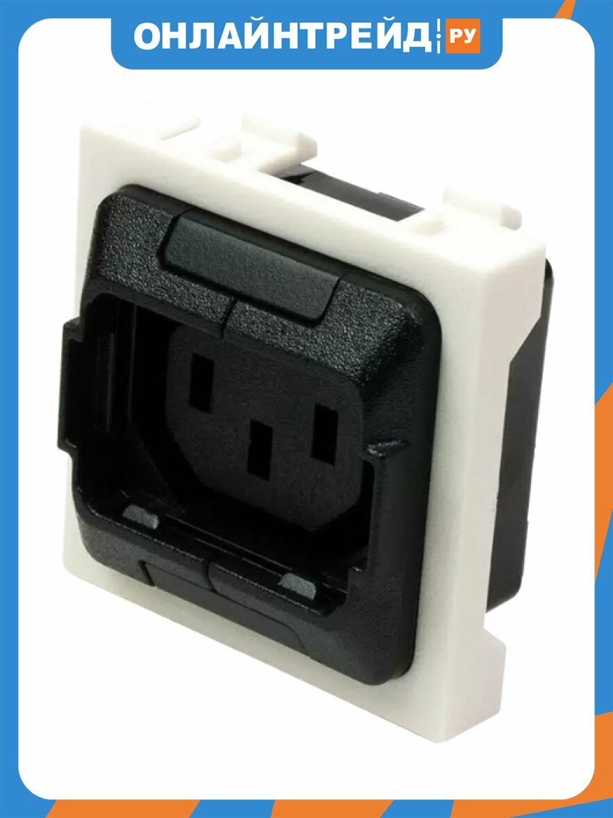 Гнездо Lanmaster IEC 60320 C13 с блокировкой, 10A, 250V, формата Mosaic, 45x45 мм (LAN-SIP-23IEC-C13L)