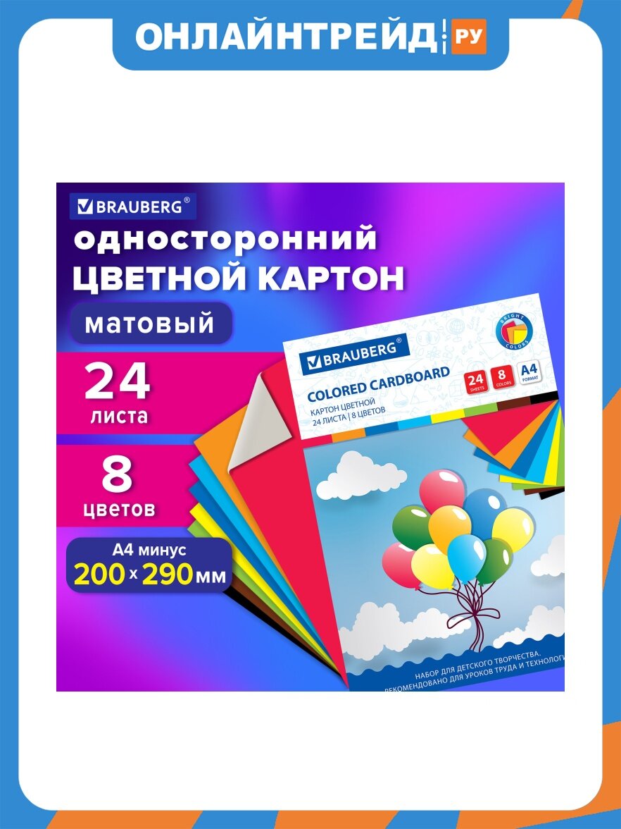 Картон цветной Brauberg А4 немелованный, 24 листа 8 цветов, в папке, , 200х290 мм, "Шарики", 113558