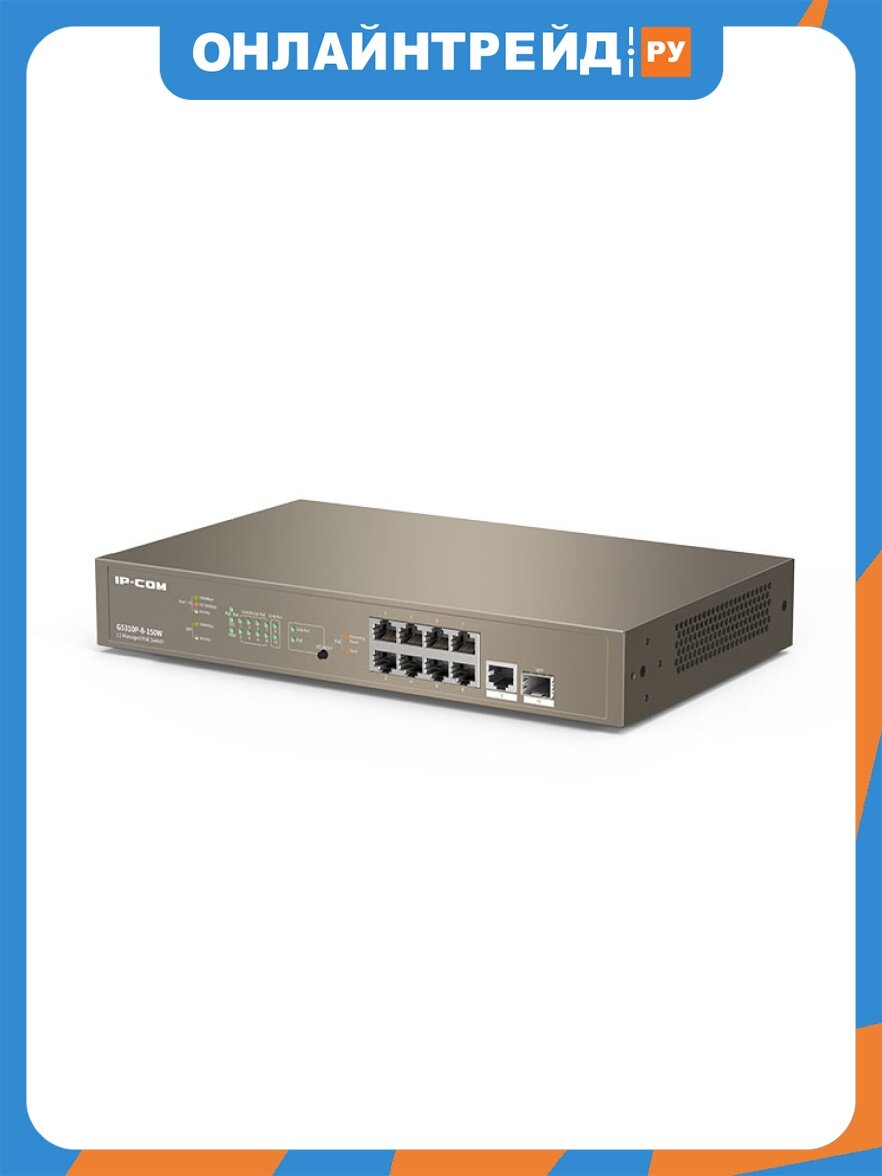 Коммутатор Ip-com G5310P-8-150W