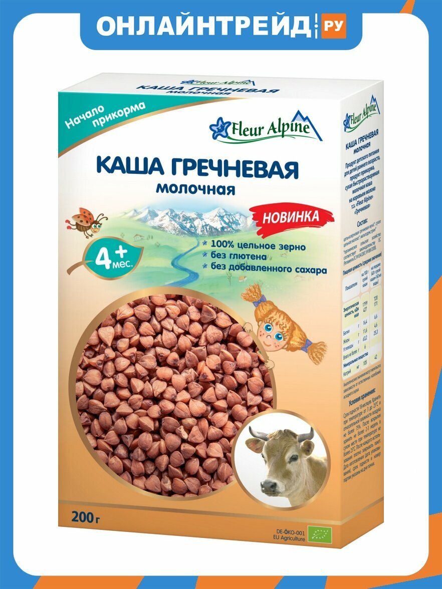 Каша Fleur Alpine молочная (Флёр Альпин) гречневая с 4 мес 200 г