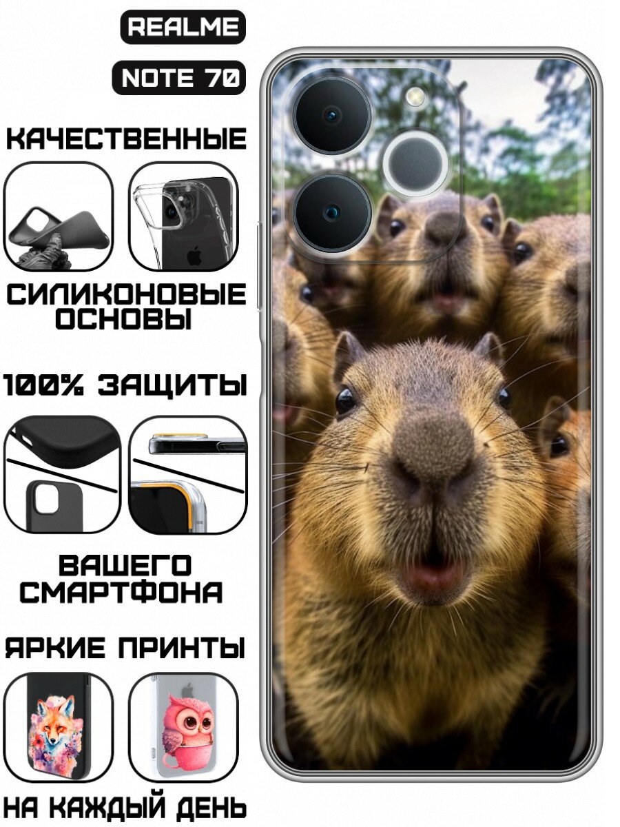 Чехол для Realme Note 70 с принтом Капибары (Реалме Ноут 70)