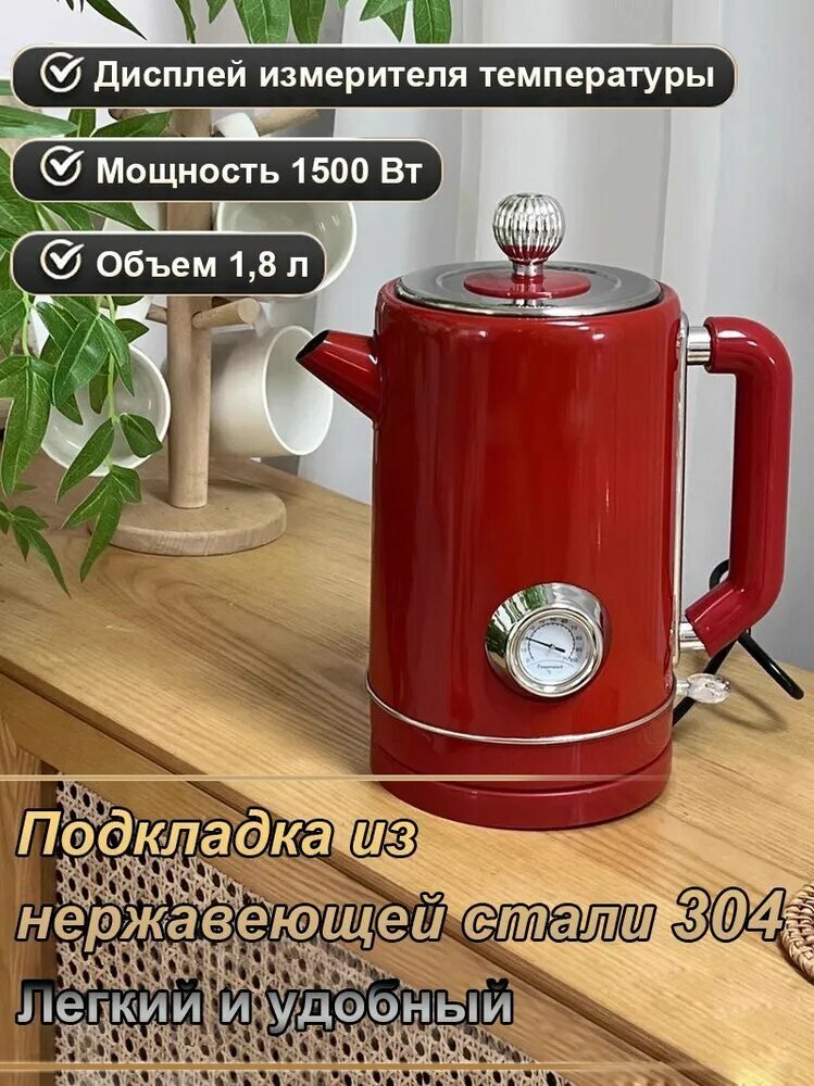 JIQI Электрический чайник Электрический чайник металлический с датчиком температуры, термометр, съемная крышка,1,8 л, красный