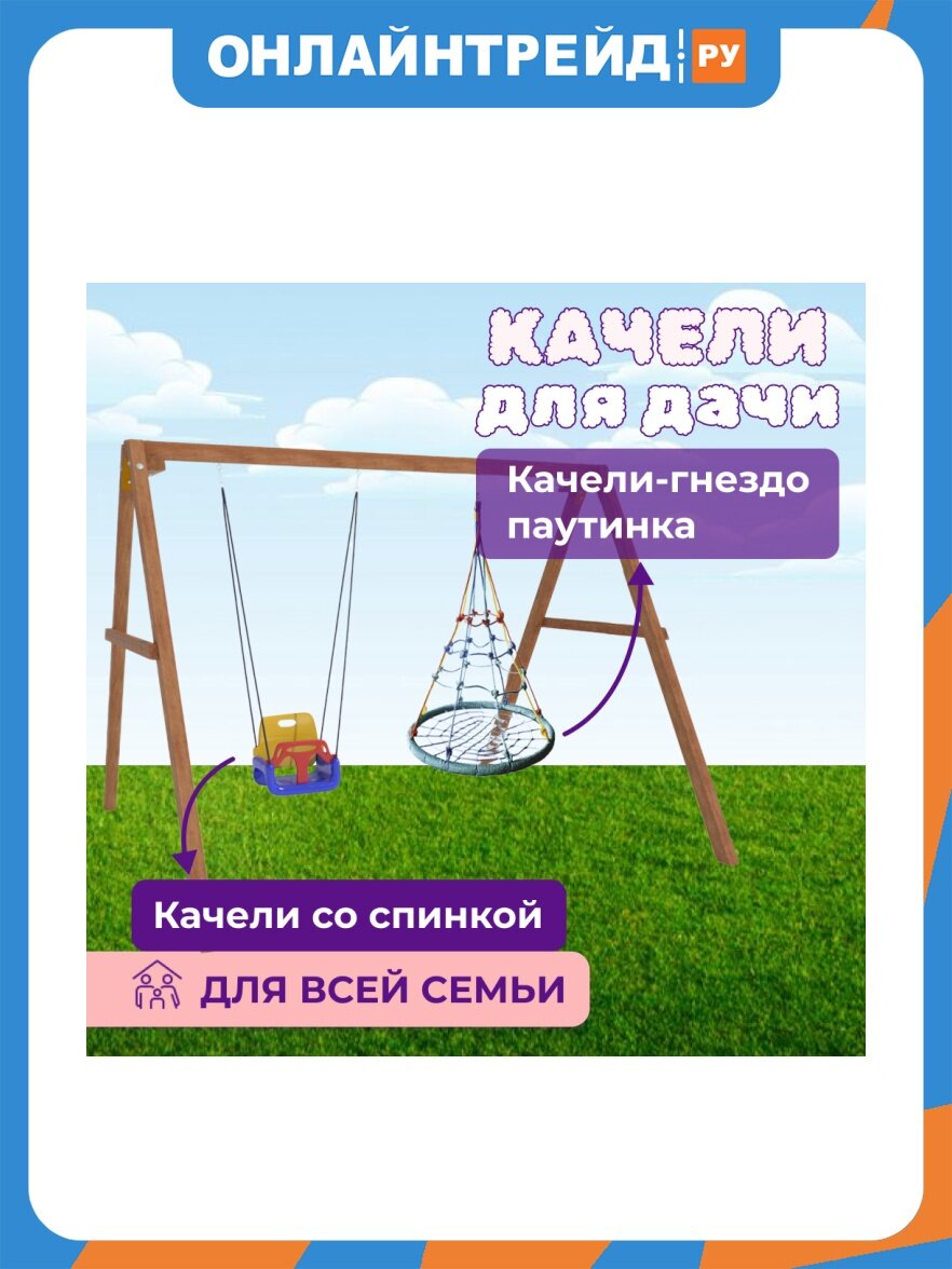 Качели деревянные National Tree Company Р911-47 с качелями гнездо с паутинкой и качелями со спинкой