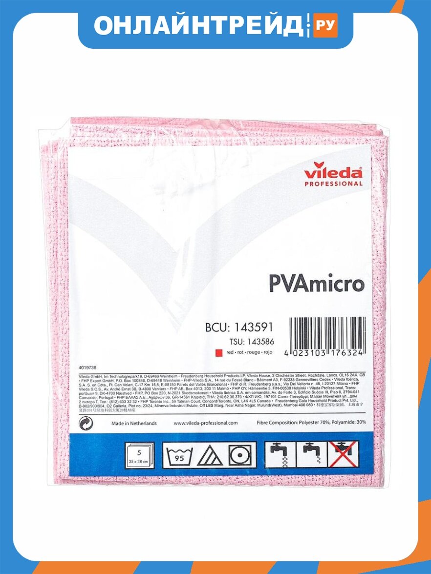 Салфетки хозяйственные Vileda Professional ПВА Микро 35х38см красные 5шт/уп