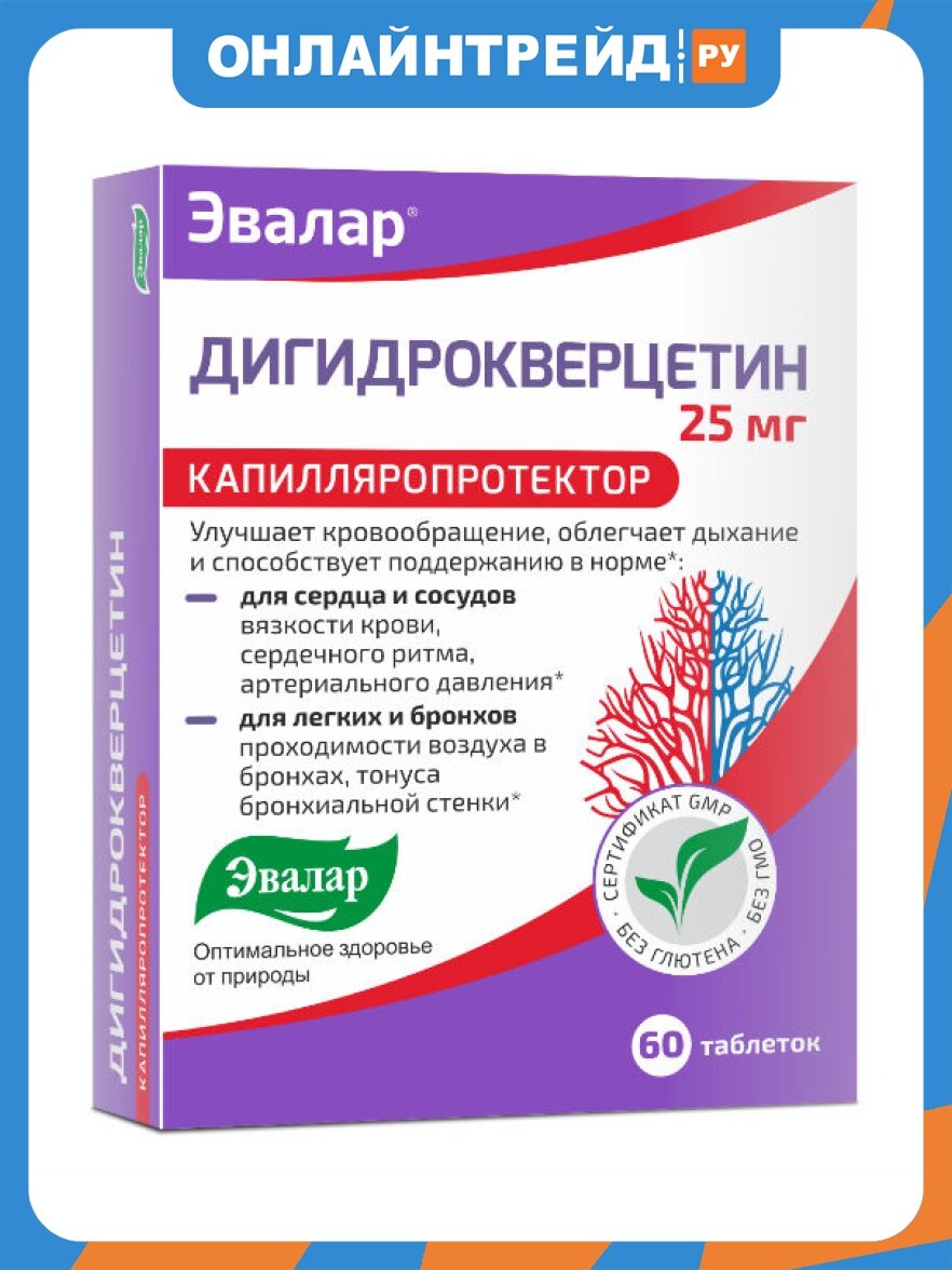 БАД Эвалар Дигидрокверцетин 0,25 таб. №60