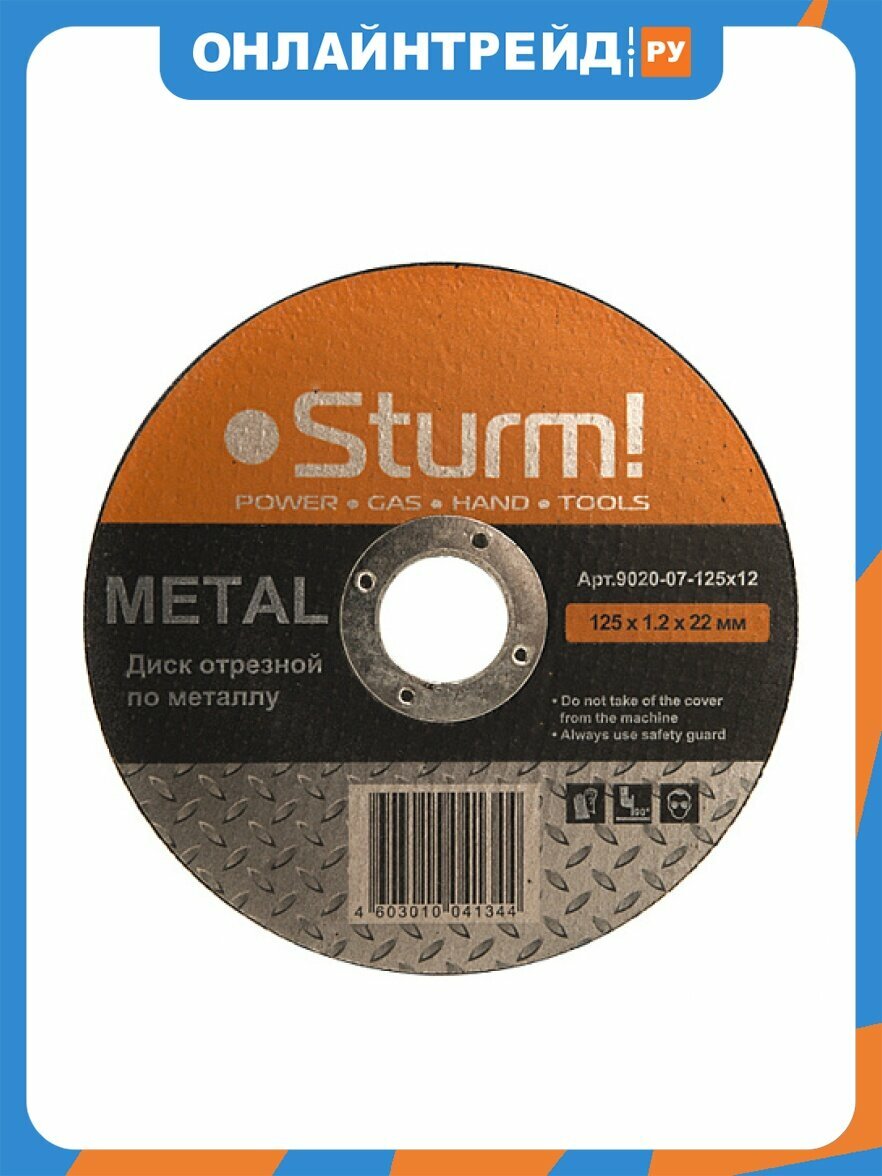 Диск отрезной по металлу Sturm! 9020-07-125x12, армированный, размер 125x1.2x22.23