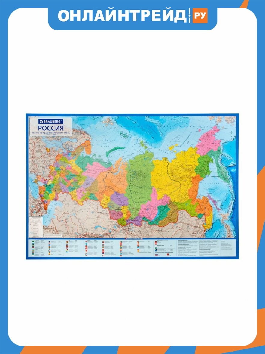 Карта России Brauberg политико-административная 157х107см, 1:5,5М, в тубусе, интерактивная, , 112400