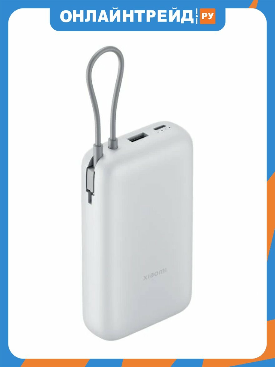 Внешний аккумулятор Xiaomi Power Bank 20000mAh (Integrated Cable) GL Light Gray