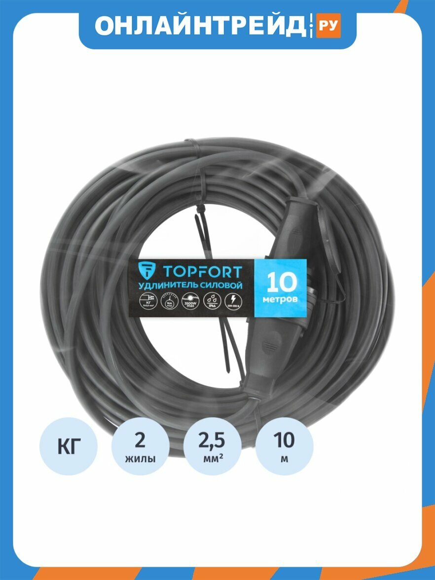 Удлинитель Topfort бублик КГ 2x2,5 кв. мм 10м 16А 1 гнездо б/з, с/загл, IP44