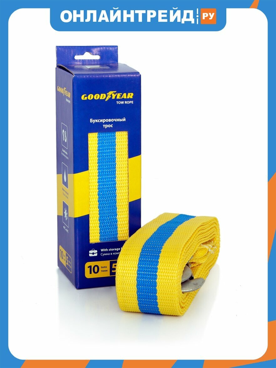 Трос буксировочный Goodyear GY004003, 10 тонн, 5 метров, крюки