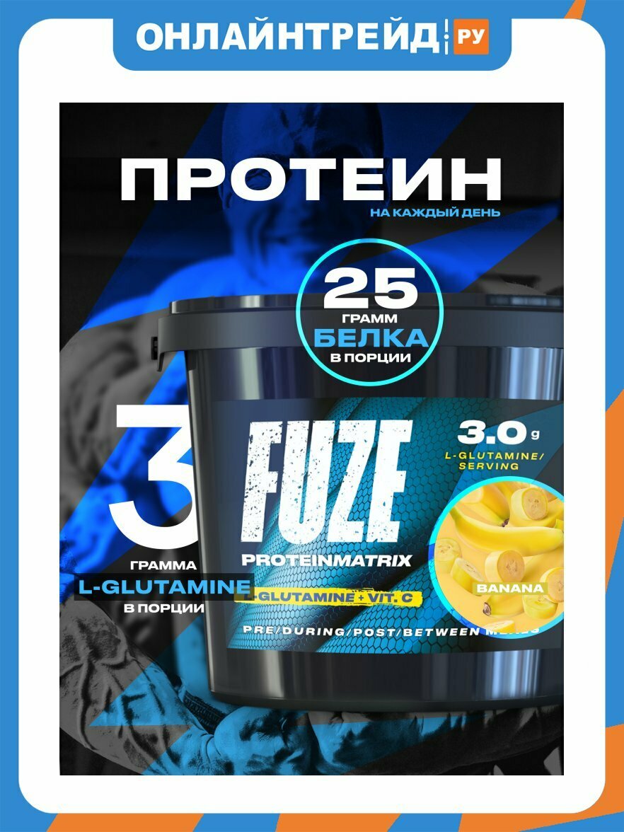 Протеин Fuze +Glutamine мультикомпонентный со вкусом Банан 3 кг