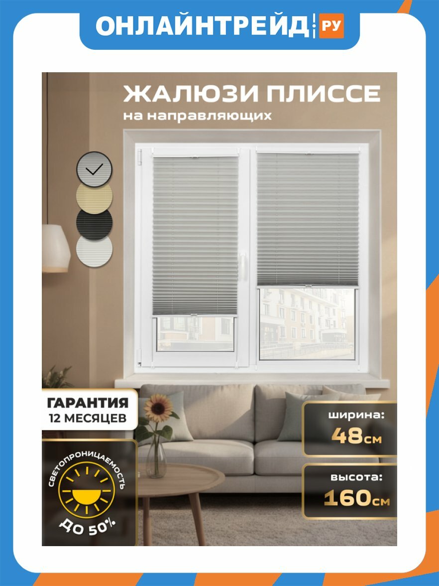 Жалюзи плиссе LM Decor PK 250-07, светло-серый, 48х160 см (25007048 LD)
