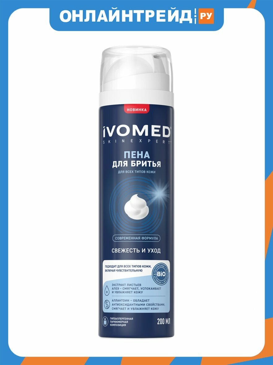 Пена для бритья Ivomed MEN Свежесть и уход, 200 мл.