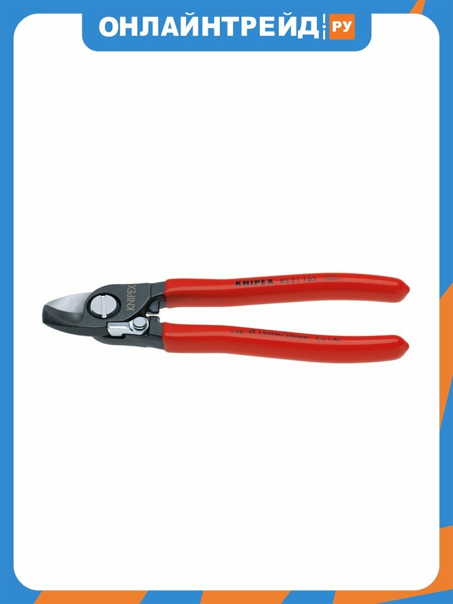Ножницы для резки кабелей Knipex 9521165, 165 mm