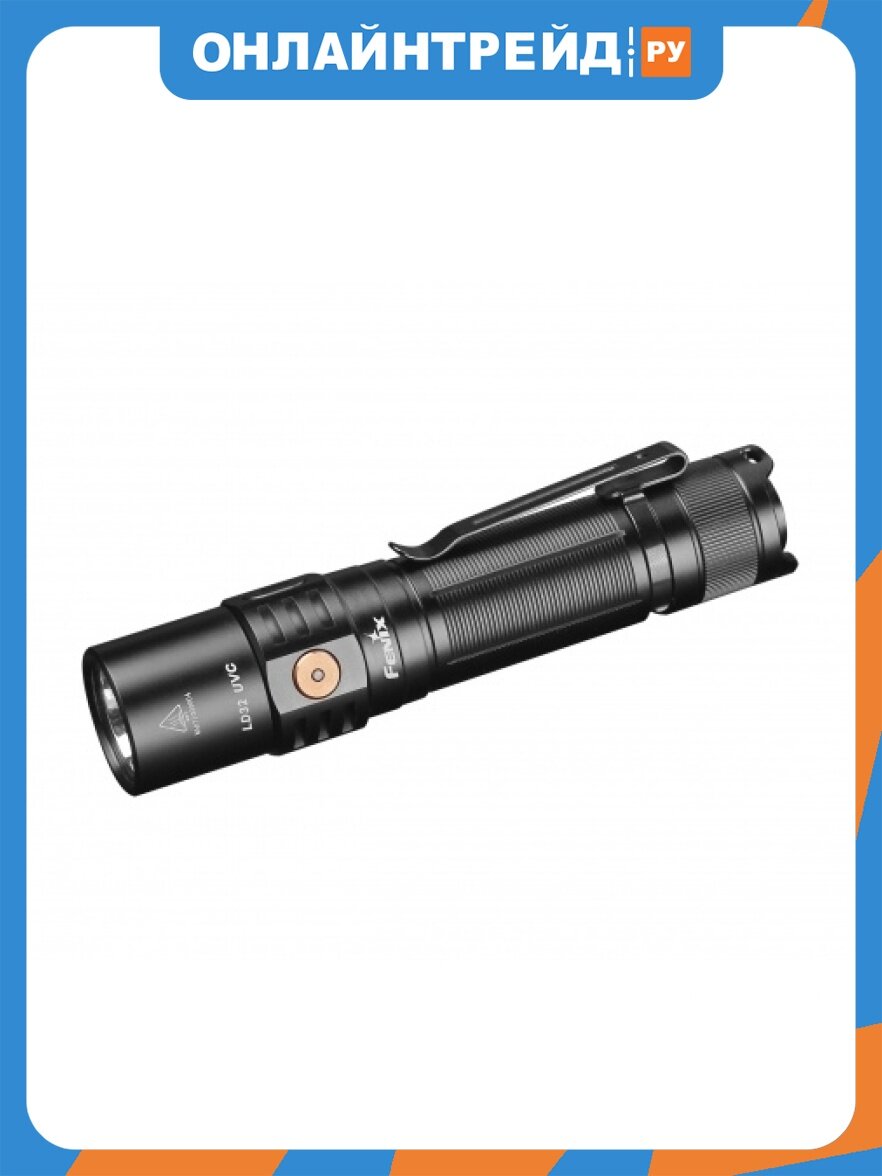 Фонарь Fenix LD32UVC, 1200 лм