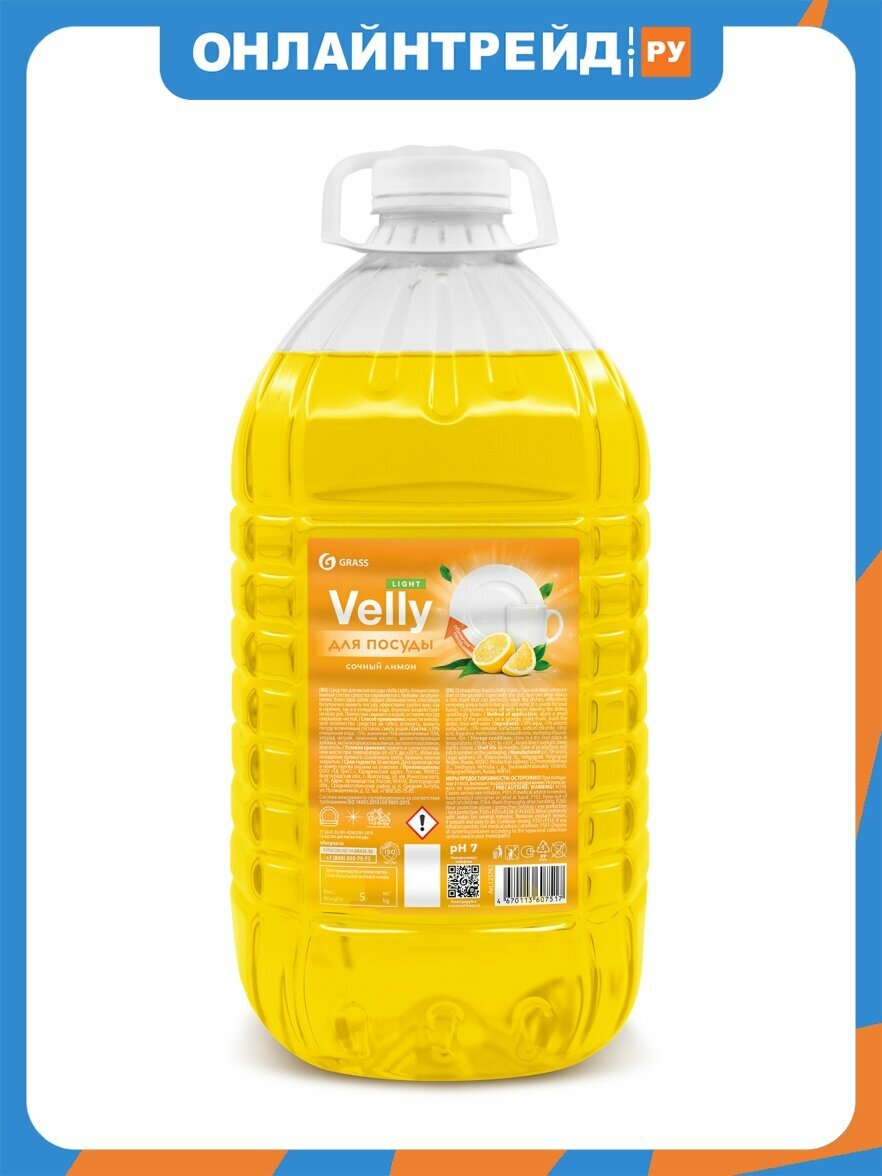 Средство для мытья посуды Grass Velly Light Сочный лимон, 5 л