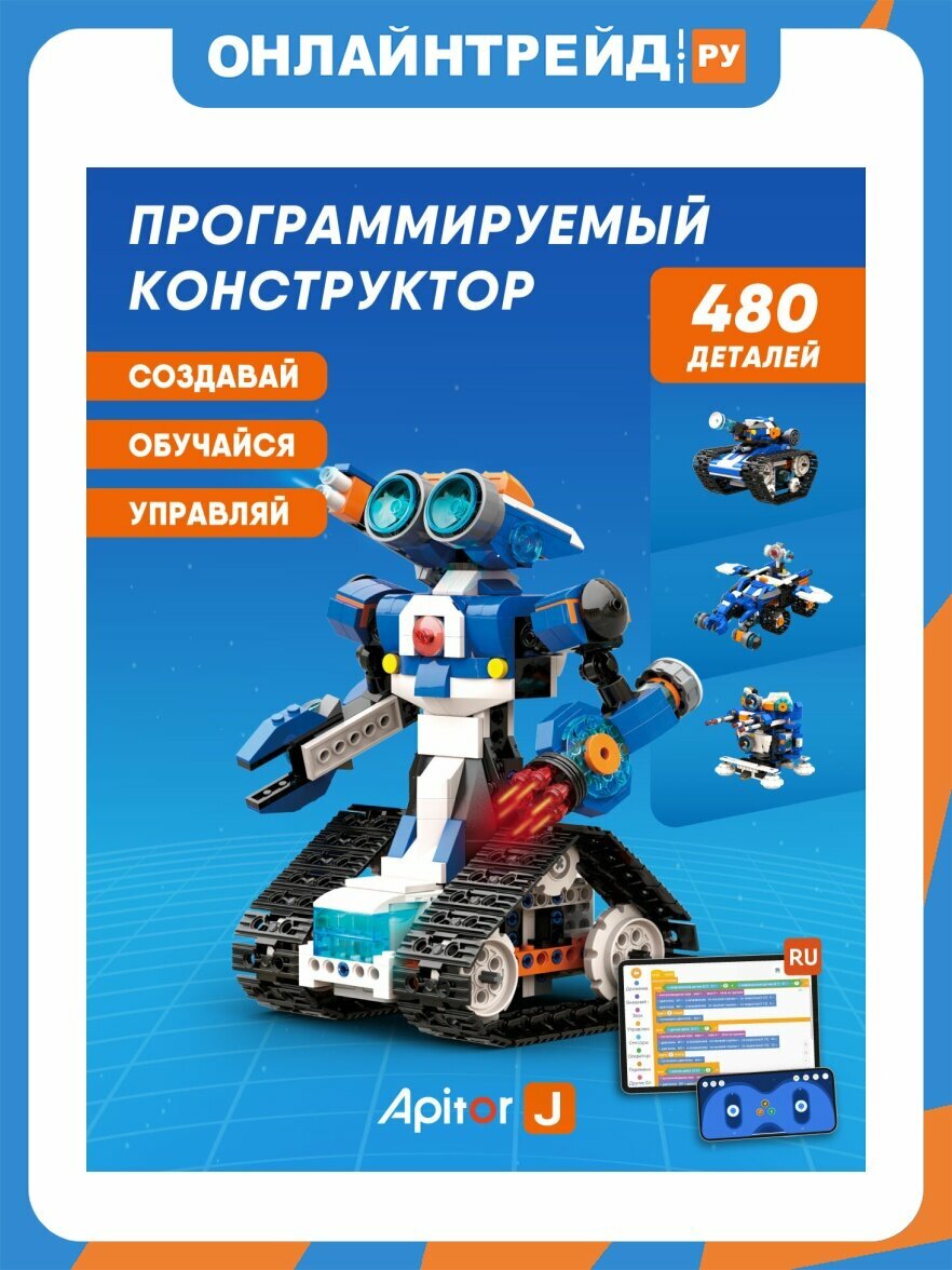 Программируемый конструктор Apitor Robot J 6в1
