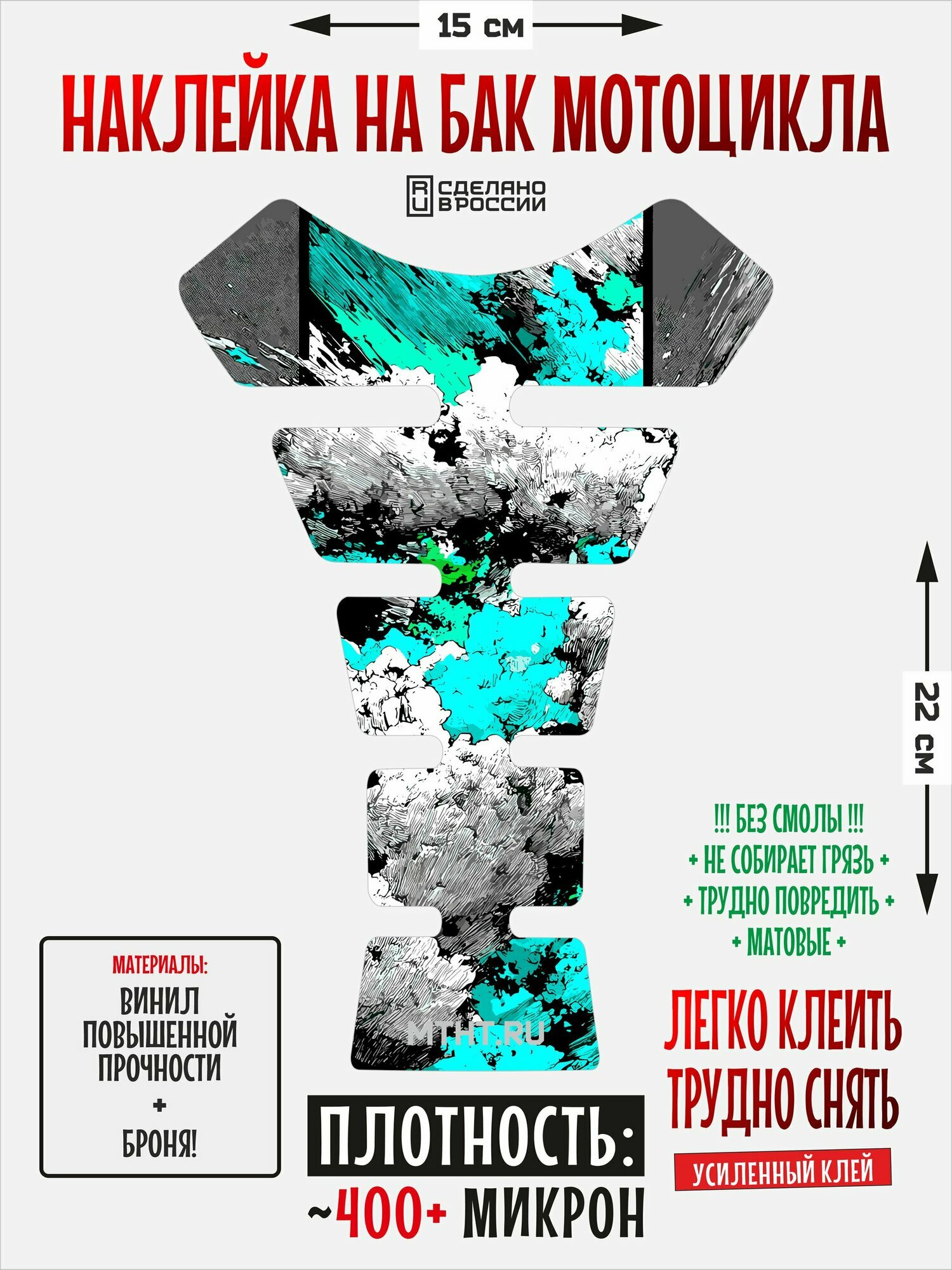 Плоская и прочная наклейка на бак мотоцикла